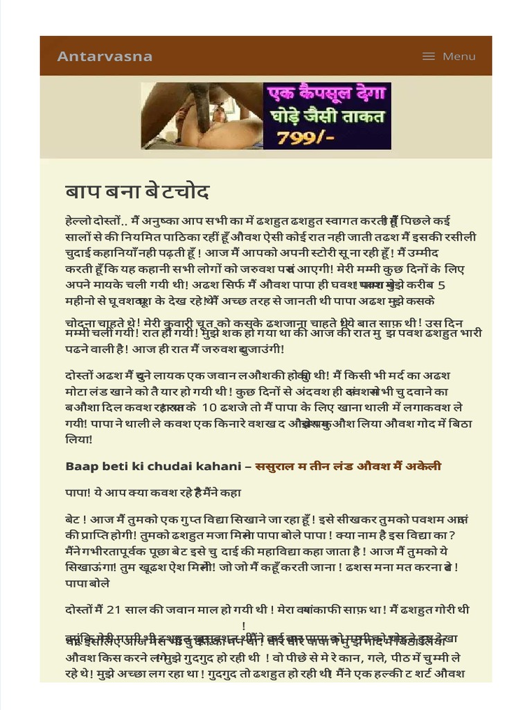 Baap Beti Ki Chudai Kahani Kamukta | PDF