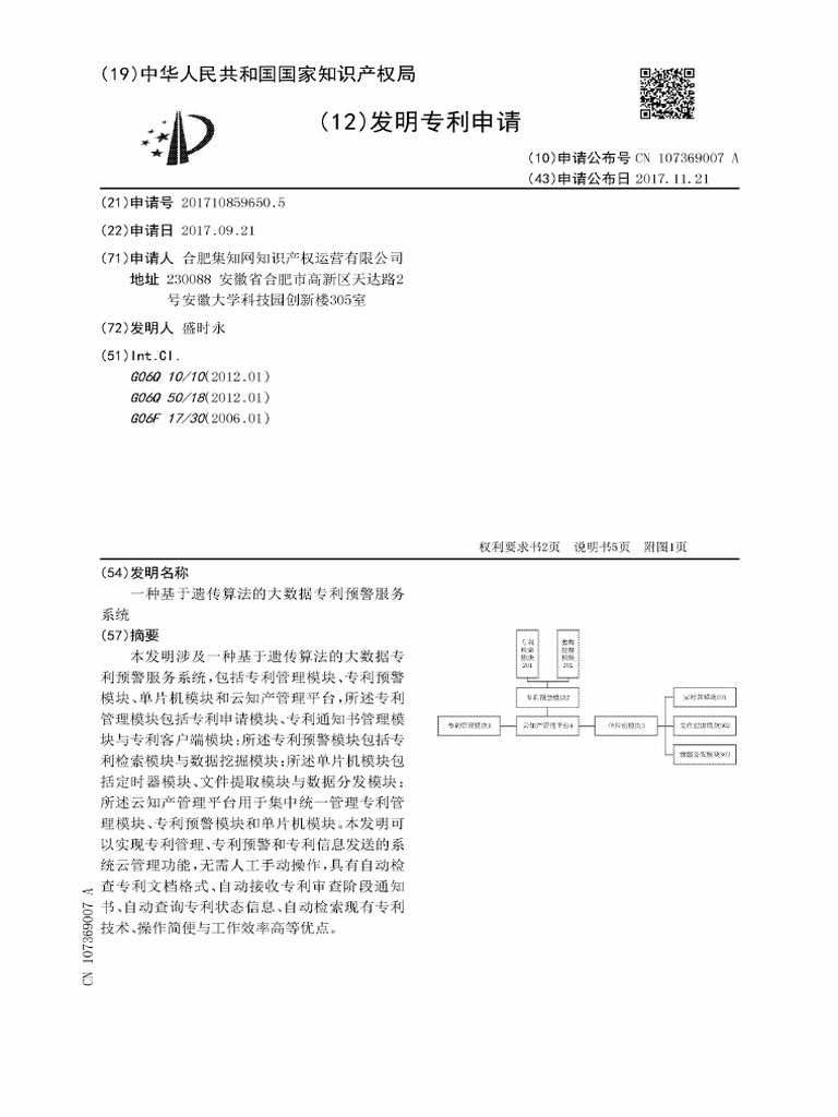 CN107369007A | PDF