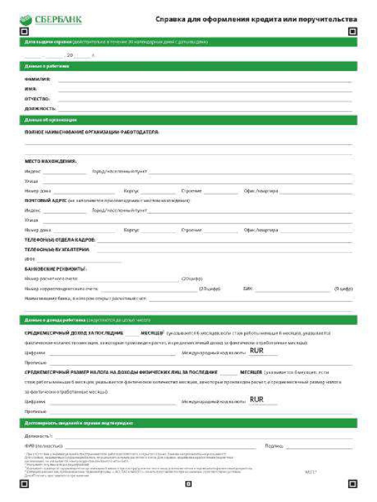 Spravka Po Forme Banka Page-0001 | PDF