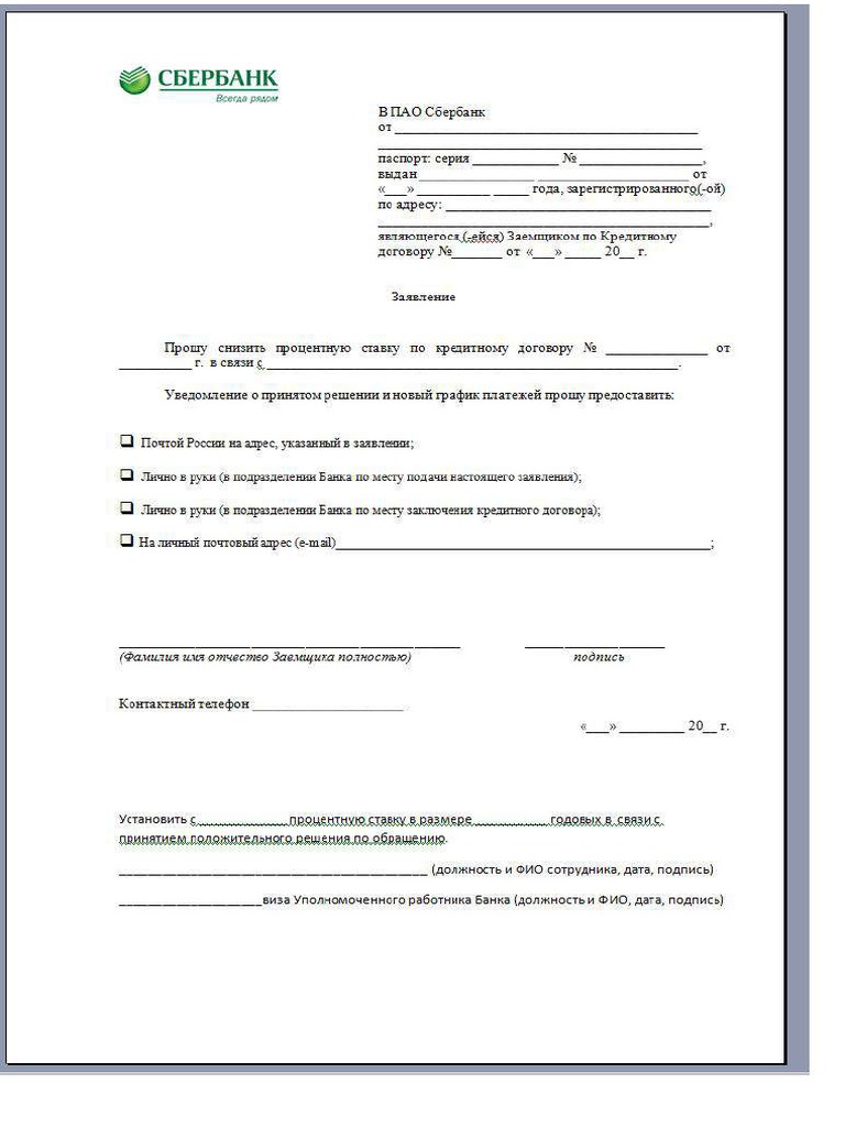 Zayavlenie Na Snizhenie Protsentnoy Stavki Po Ipoteke Sberbank Obrazets Im 1 | PDF