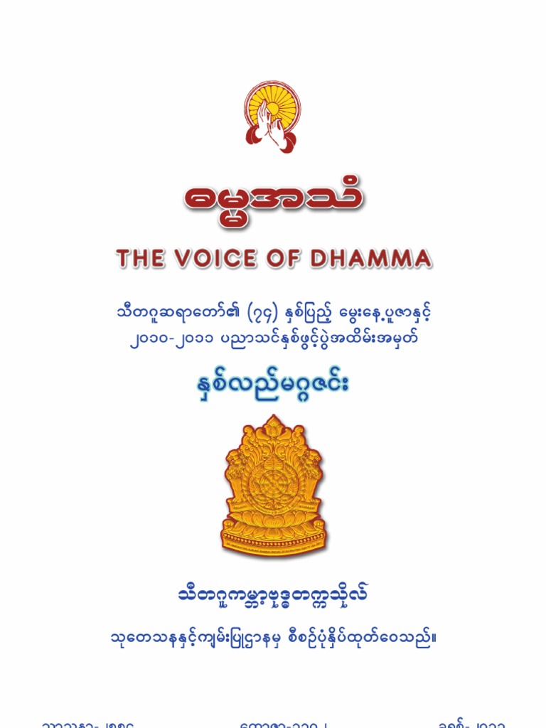Voice of Dhamma - 2011 | PDF