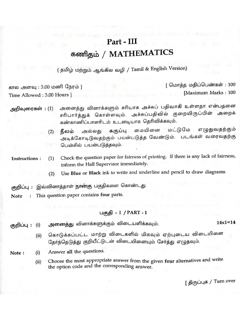 Tamil Nadu Class 10th Question Paper 2022 - Maths | PDF