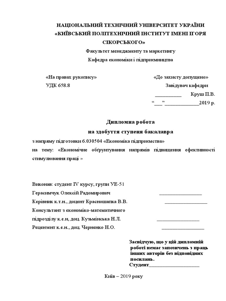 Herasymchuk Bakalavr | PDF