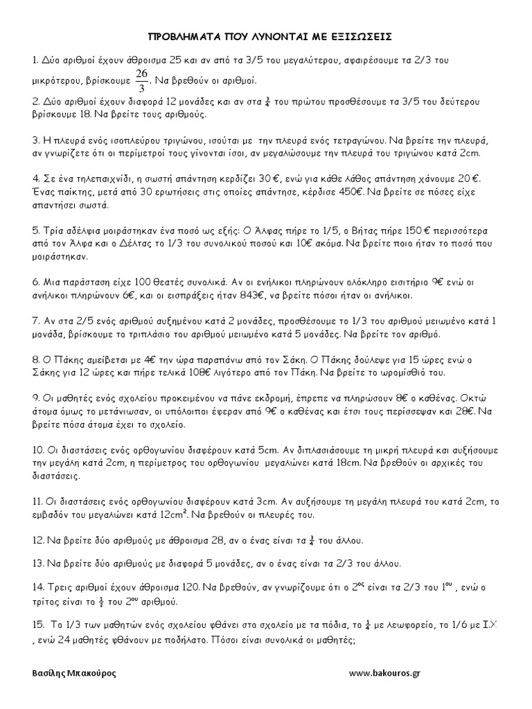 ΠΡΟΒΛΗΜΑΤΑ ΠΟΥ ΛΥΝΟΝΤΑΙ ΜΕ ΕΞΙΣΩΣΕΙΣ | PDF
