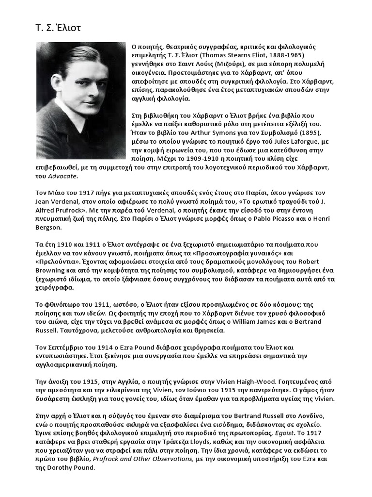 Τ. Σ ΕΛΙΟΤ | PDF