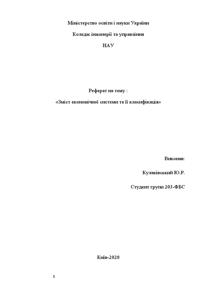 Економіка | PDF
