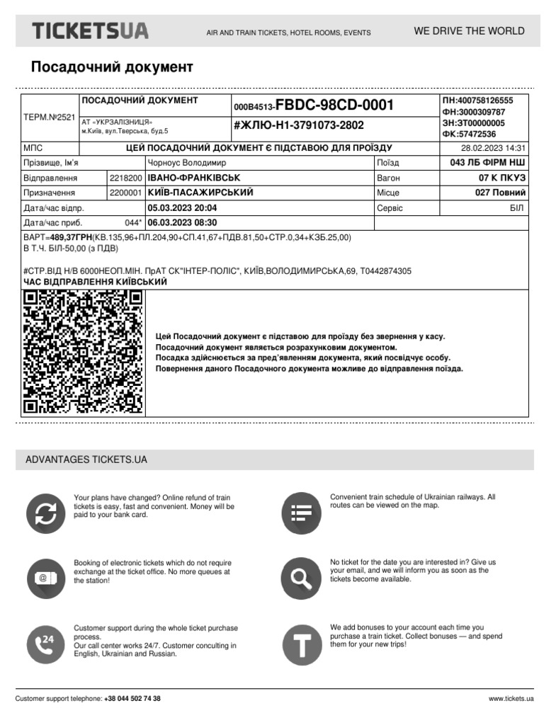 Посадочний документ FBDC-98CD-0001: We Drive The World | PDF