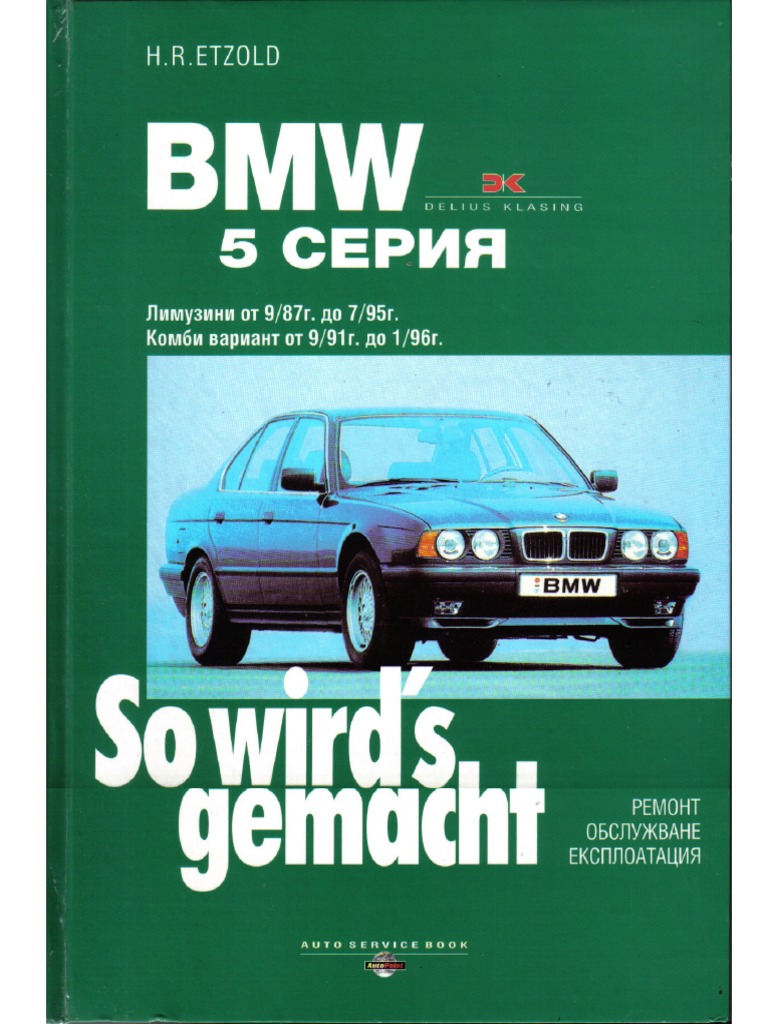 Kniga BMW E34 | PDF