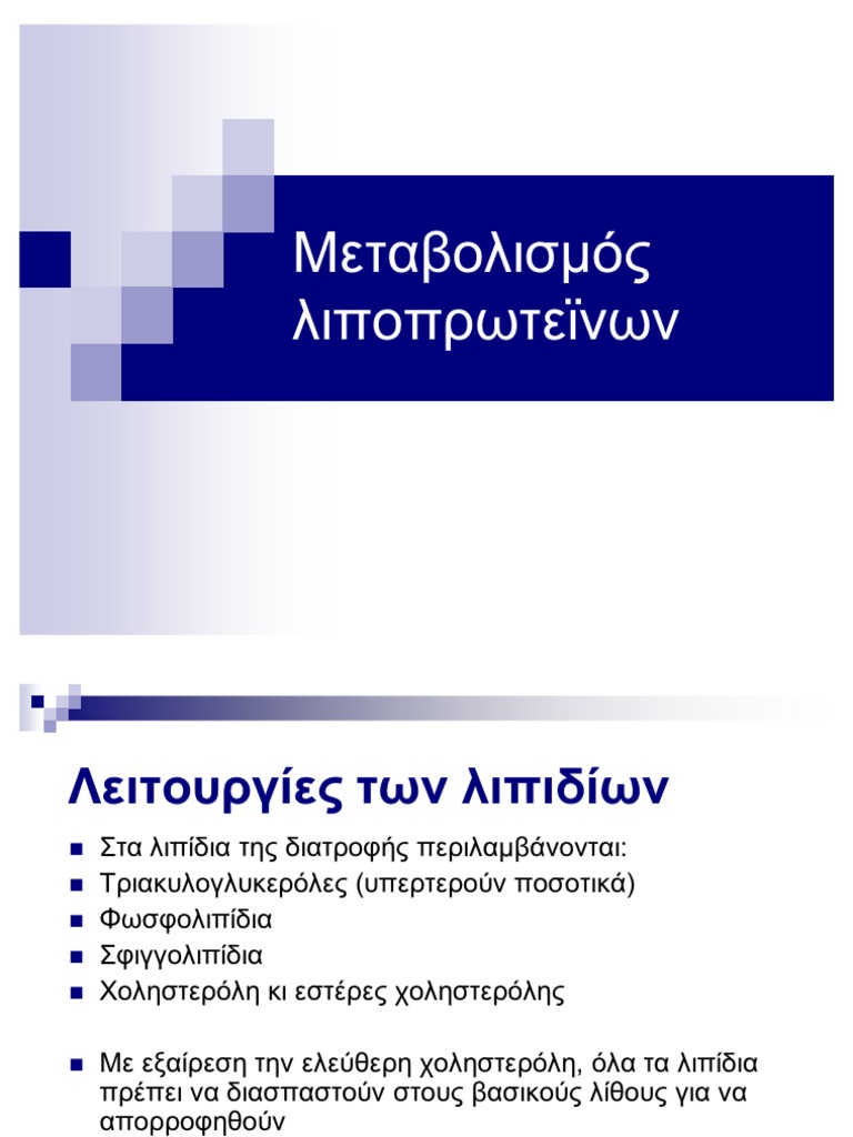 κλινικη βιοχημεια λιπιδια | PDF