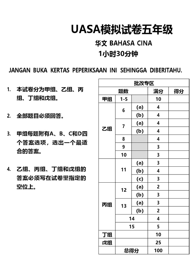 UASA五年级华文 | PDF