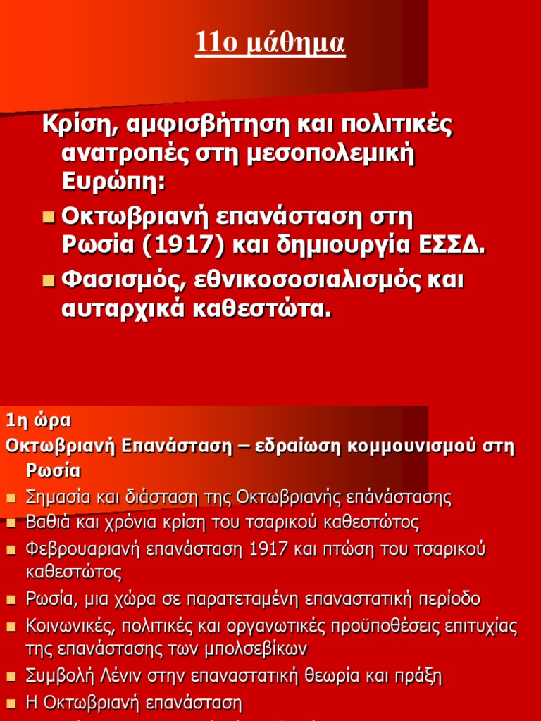 νεοτερη ευρωπαικη ιστορια | PDF