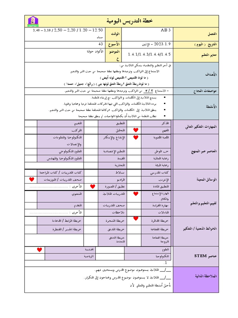 3AB - اللغة العربية | PDF