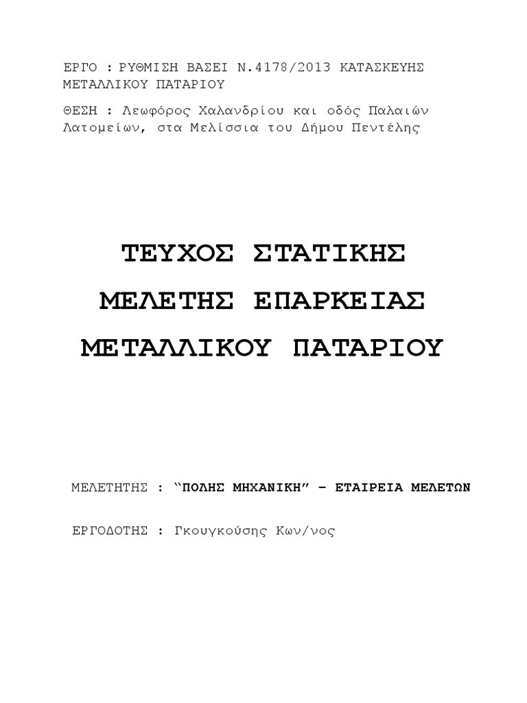 ΤΕΥΧΟΣ Pdf