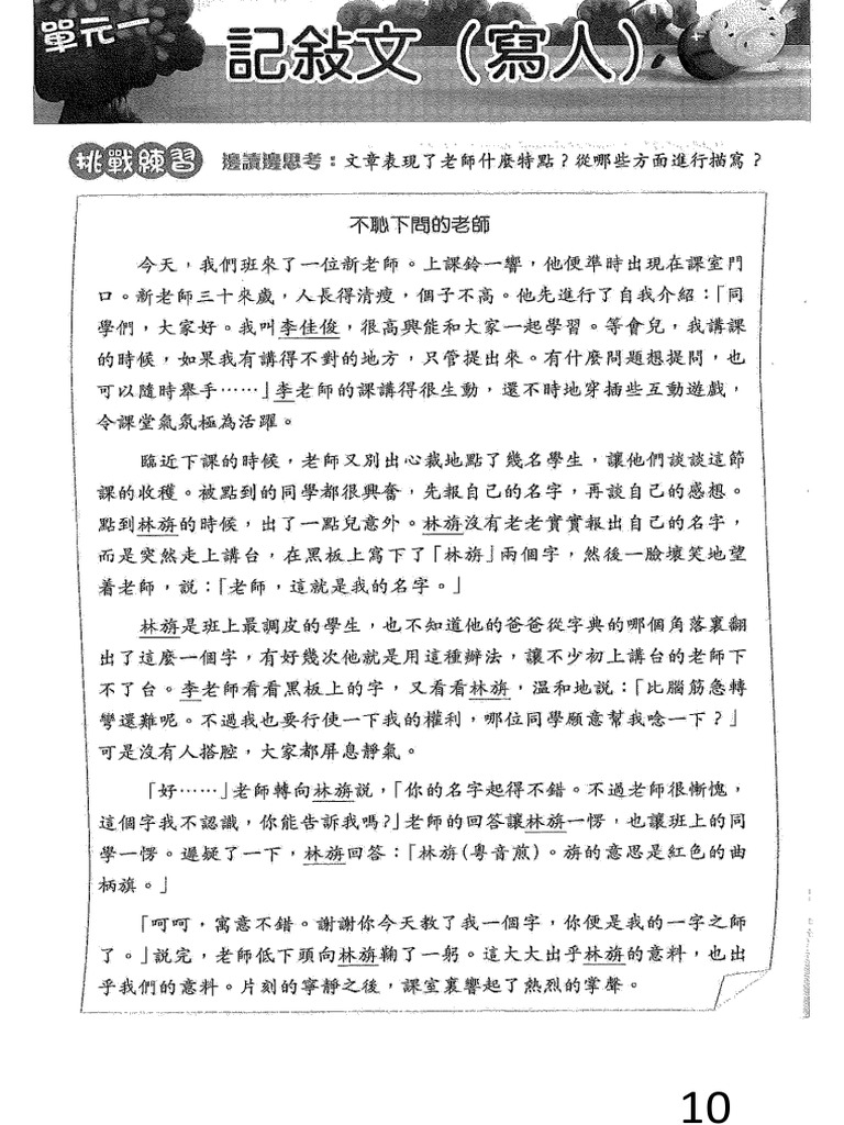 Sample of Chinese Reading Comprehension | PDF | Computers