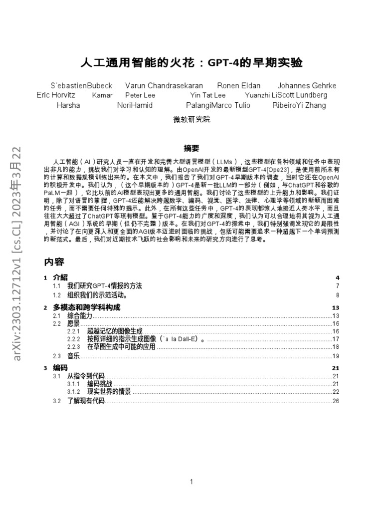 S´Ebastienbubeck Varun Chandrasekaran Ronen Eldan Johannes Gehrke Eric ...