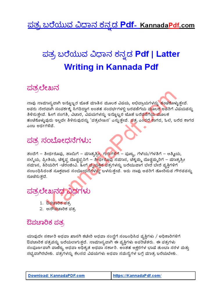 ಪತ್ರ ಬರೆಯುವ ವಿಧಾನ ಕನ್ನಡ Pdf - Latter Writing in Kannada PDF | PDF