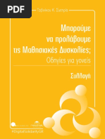 ΤΟ ΜΙΚΡΟ ΣΠΟΡΑΚΙ ΤΑΞΙΔΕΥΕΙ ΣΤΟ ΝΗΠΙΑΓΩΓΕΙΟ ΜΑΣ | PDF