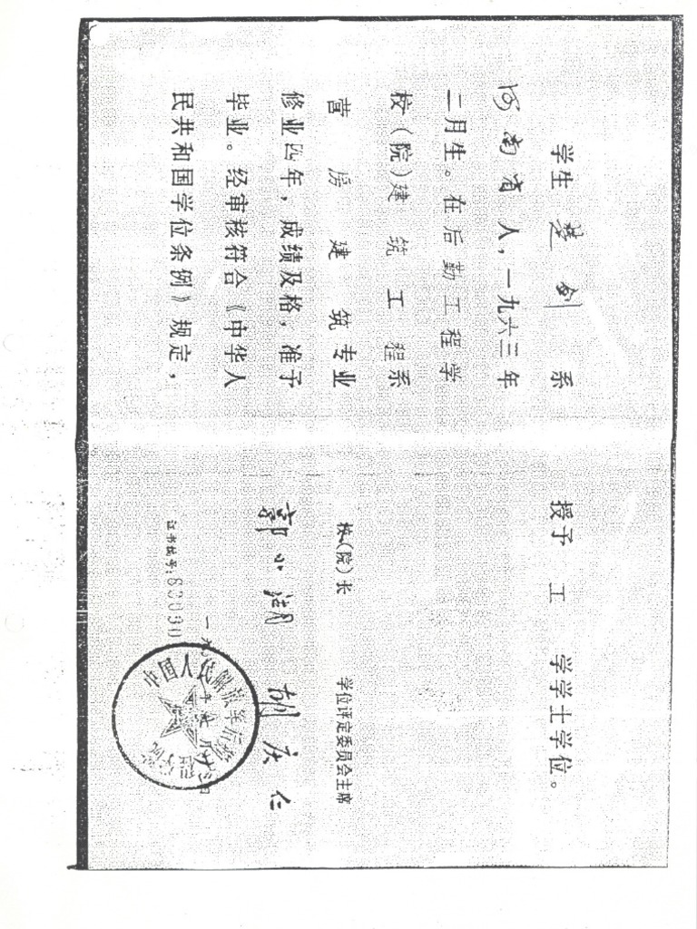 beng-certificate-jchu-pdf