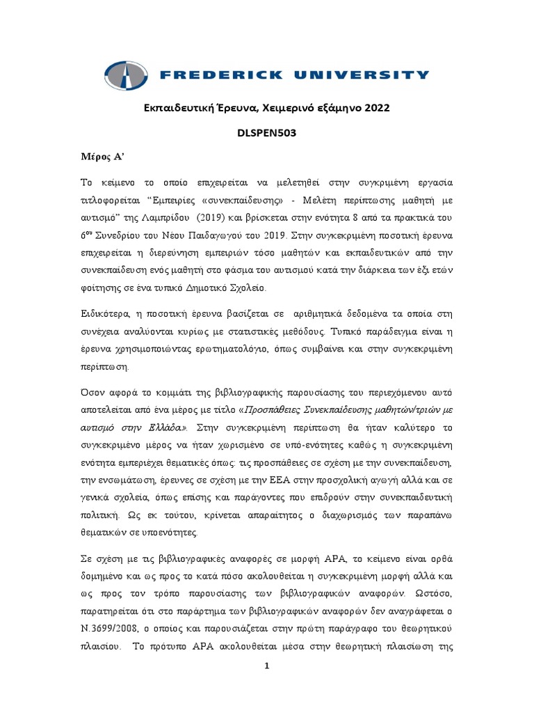 Εκπαιδευτική Έρευνα | PDF