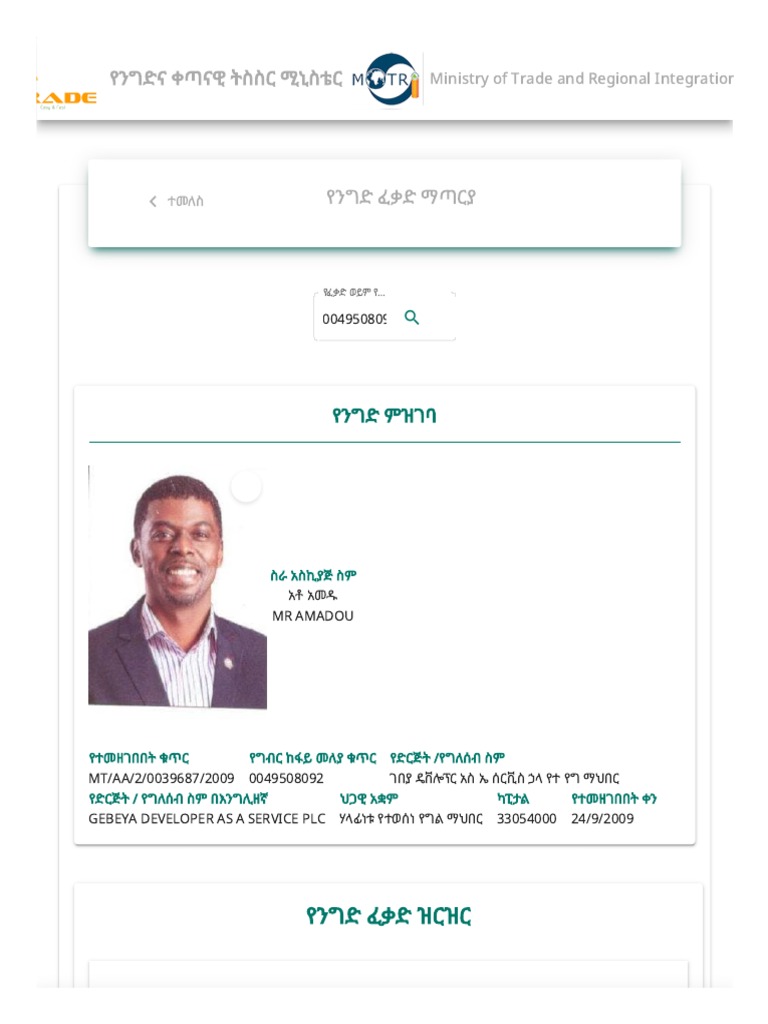 E-Trade Online Trade Registration & License System | PDF