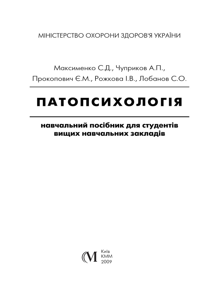Patopsyhologiya | PDF