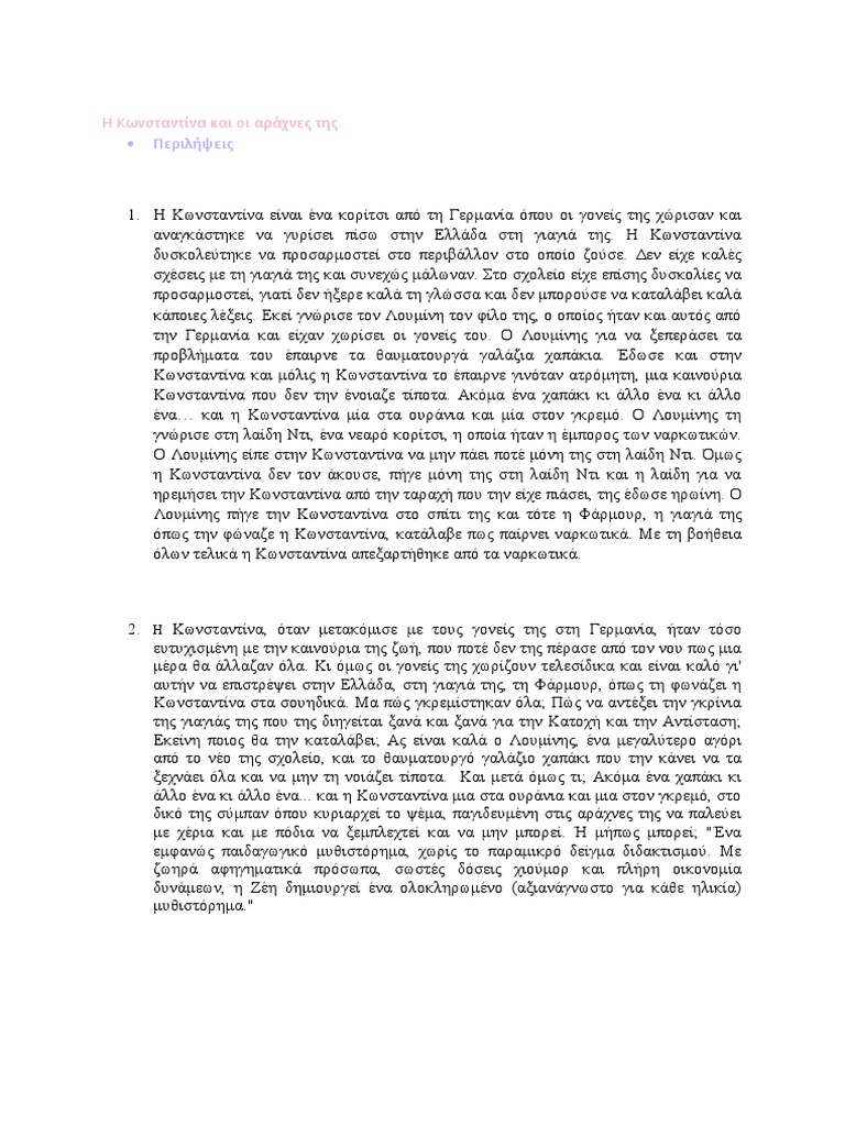 Η Κωνσταντίνα και οι αράχνες της - περιληψη | PDF