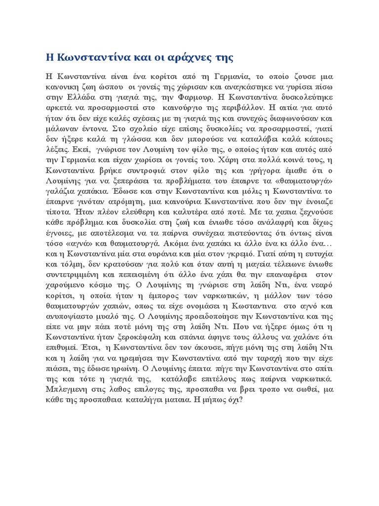 Η Κωνσταντίνα και η αραχνεσ της - εργασια | PDF