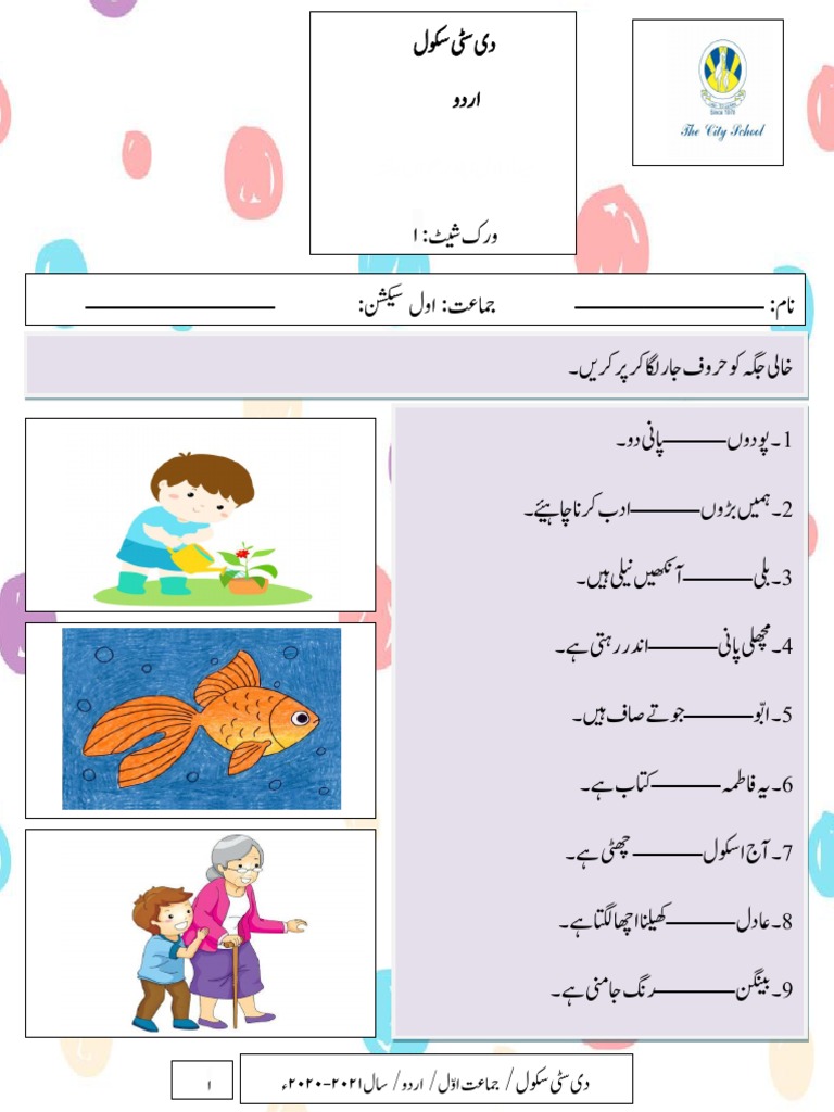 THE CITY SCHOOL Urdu Worksheet 1 - Week 15 | PDF