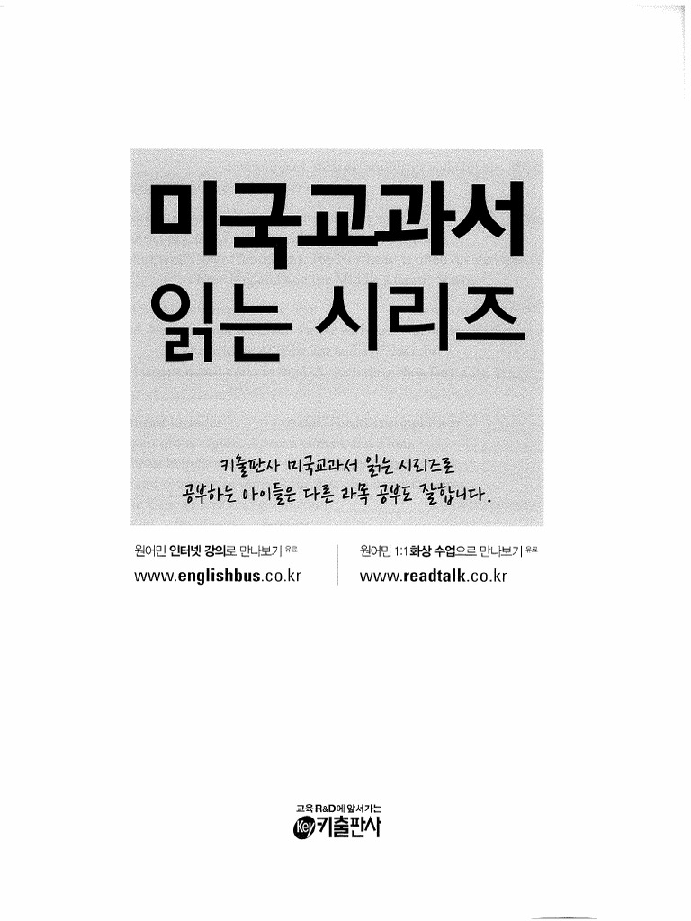 American School Textbook Reading Key CORE 1 WB | PDF