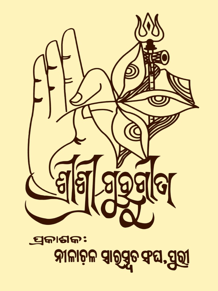 Sri Sri Guru Gita - Durga Charan Mohanty | PDF