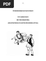 ΜΙΣΘΩΤΗΡΙΟ ΣΥΜΦΩΝΗΤΙΚΟ ΚΑΤΟΙΚΙΑΣ | PDF