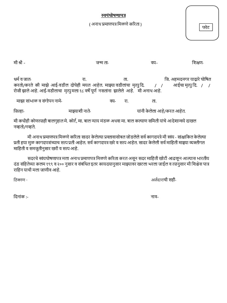 स्वयंघोषणापत्र | PDF