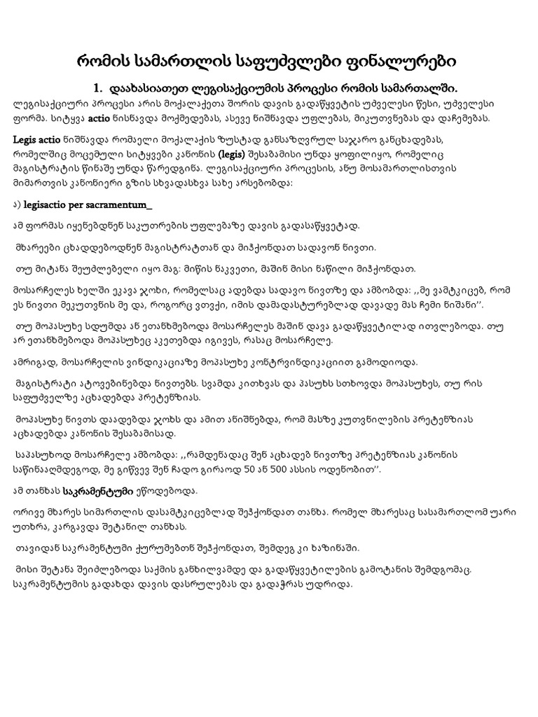 რომის სამართლის საფუძვლები კონსპექტი Pdf