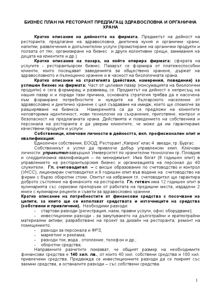 biznes-plan | PDF