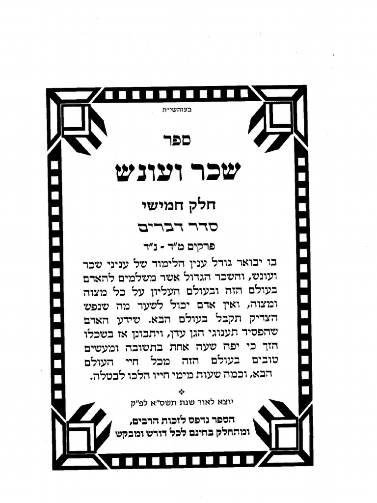Schar Onesh Devarim-H | PDF