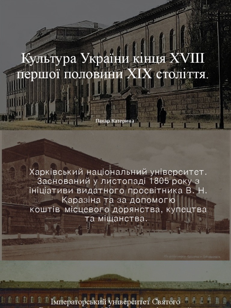 Культура України кінця Xviii першої половини ХІХ століття Pdf