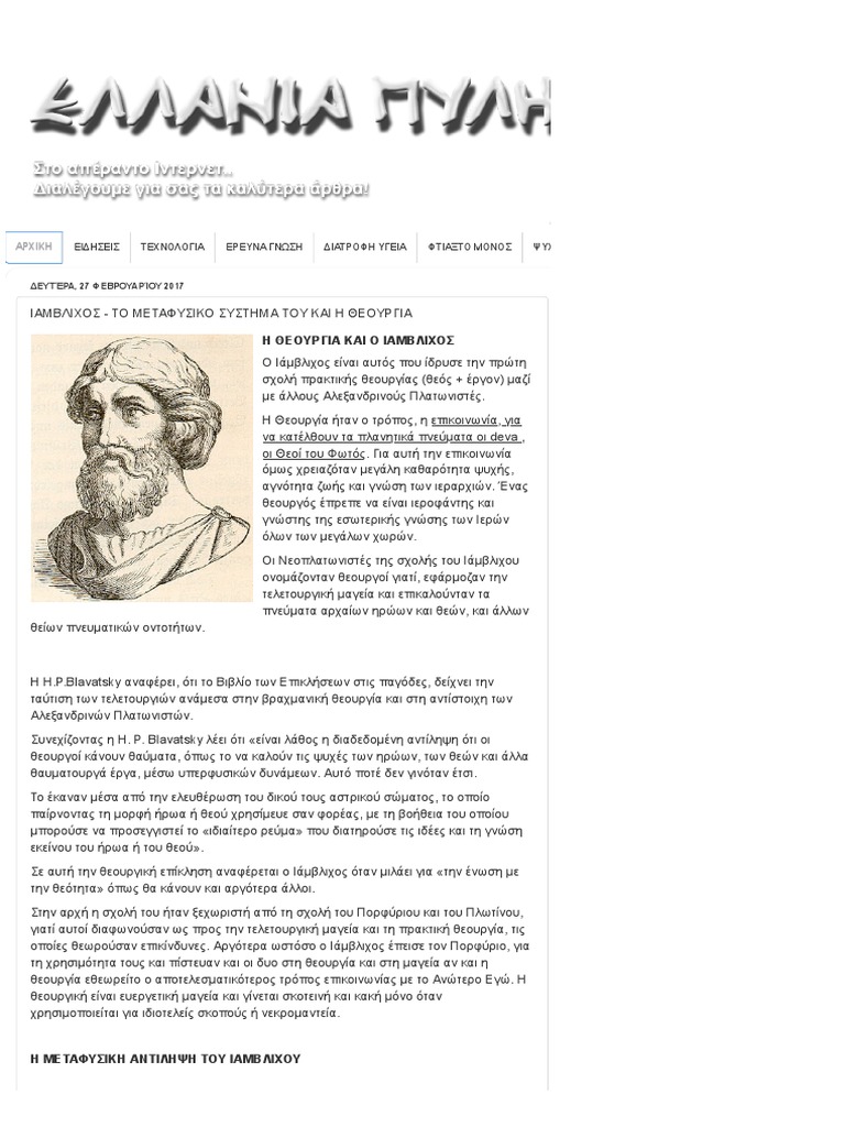 ΕΛΛΑΝΙΑ ΠΥΛΗ - ΙΑΜΒΛΙΧΟΣ - ΤΟ ΜΕΤΑΦΥΣΙΚΟ ΣΥΣΤΗΜΑ ΤΟΥ ΚΑΙ Η ΘΕΟΥΡΓΙΑ | PDF