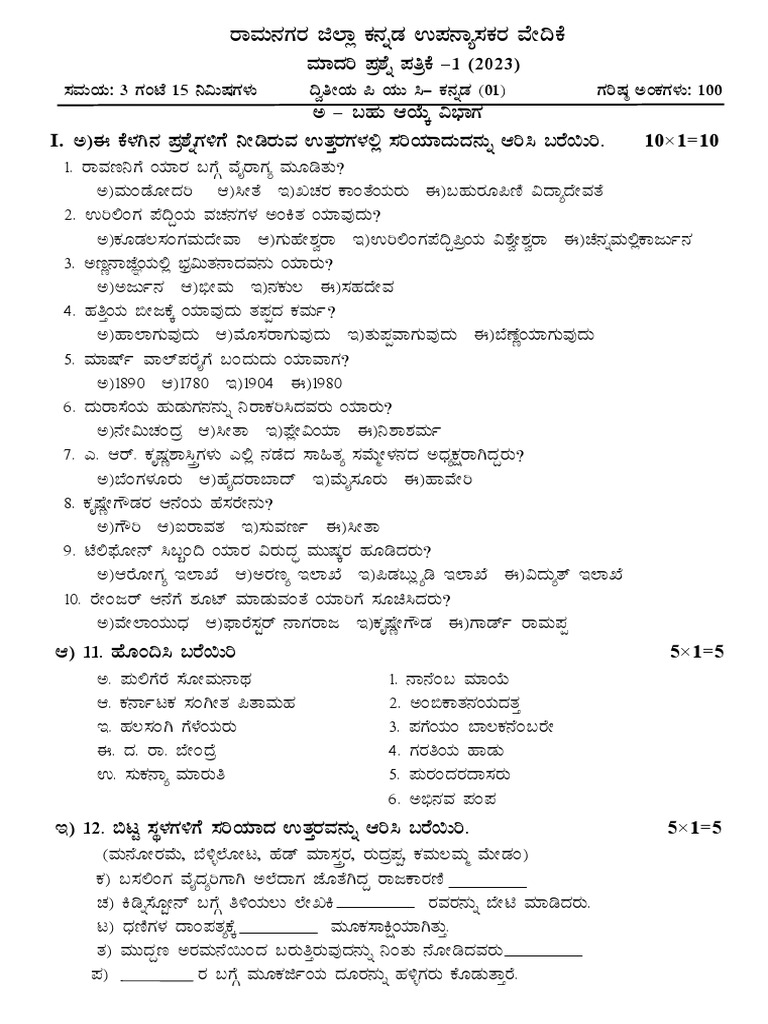 2 Pu Kannada Model Question Papers 123 Ramanagara Dist 2023 | PDF