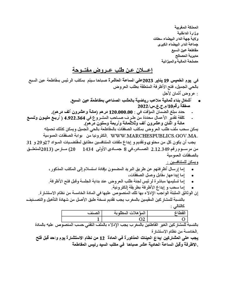 2-AVIS D'APPEL D'OFFRE EN ARABE AO N°10-ACAS-2022 | PDF 2-AVIS D'APPEL D'OFFRE EN ARABE AO N°10-ACAS-2022 | PDF