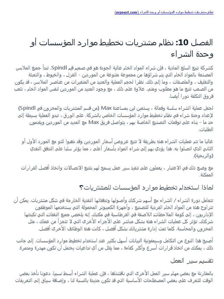 Chapter 10 ERP Procurement System or Buying Module | PDF