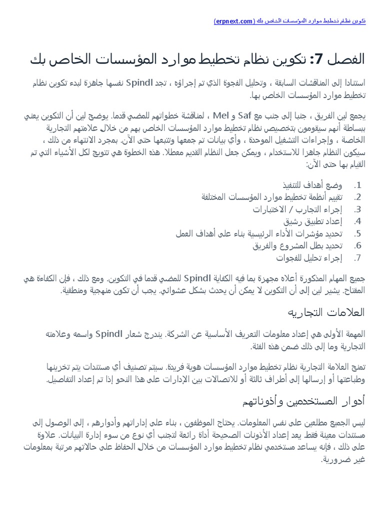 Chapter 7 Configuring Your ERP System | PDF