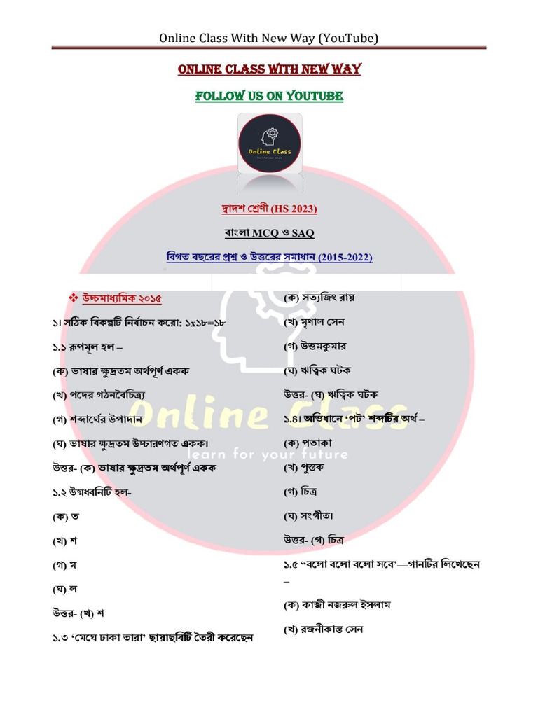 2023 Bengali MCQ Saq | PDF