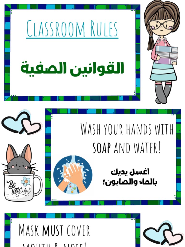 قوانين الصف | PDF