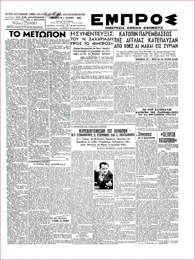 1-6-1945 Empros - Empros | PDF