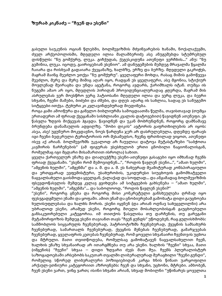 ზურაბ კიკნაძე ჩვენ და ესენი Pdf