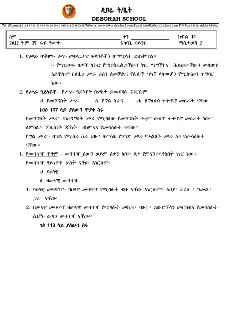 Deborah School | PDF