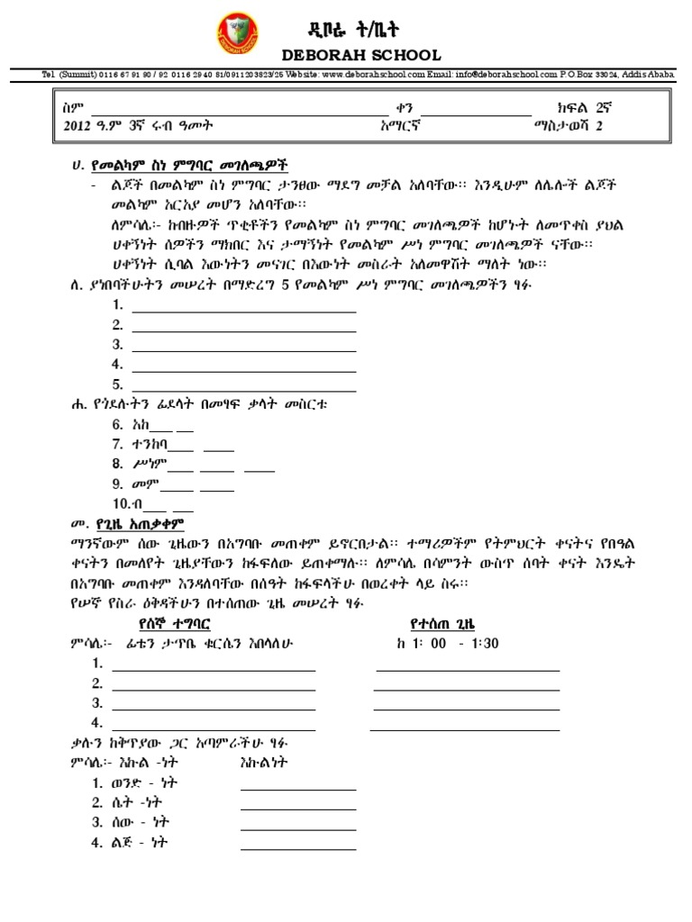 Deborah School | PDF