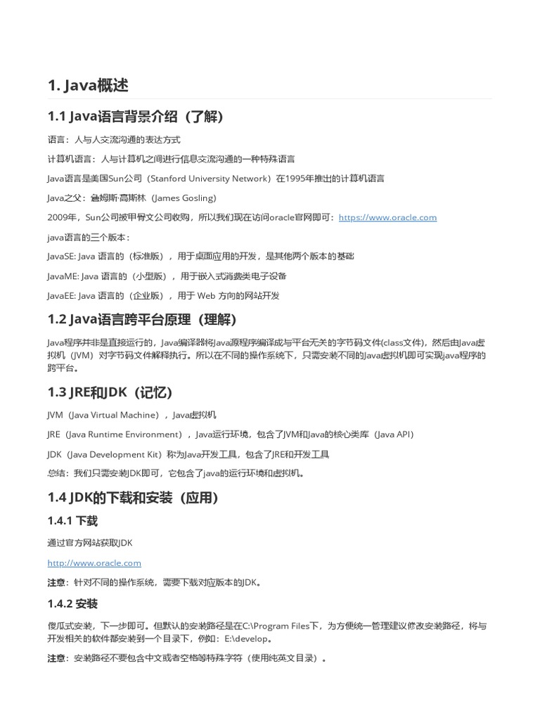 day01 java基础语法 | PDF