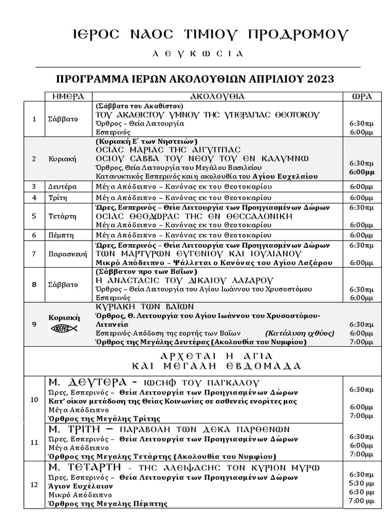 Απρίλης '23 β | PDF