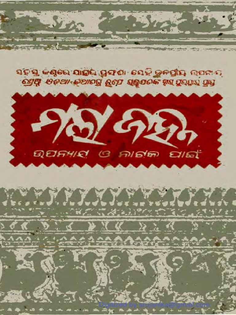 Malajanha Upanyas | PDF | Religion & Spirituality